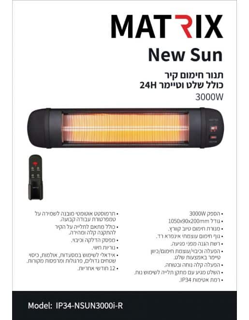 תנור חימום קיר עם מפסק וטרמוסטט 3000W New Sun דגם IP34-NSUN3000i-R ...